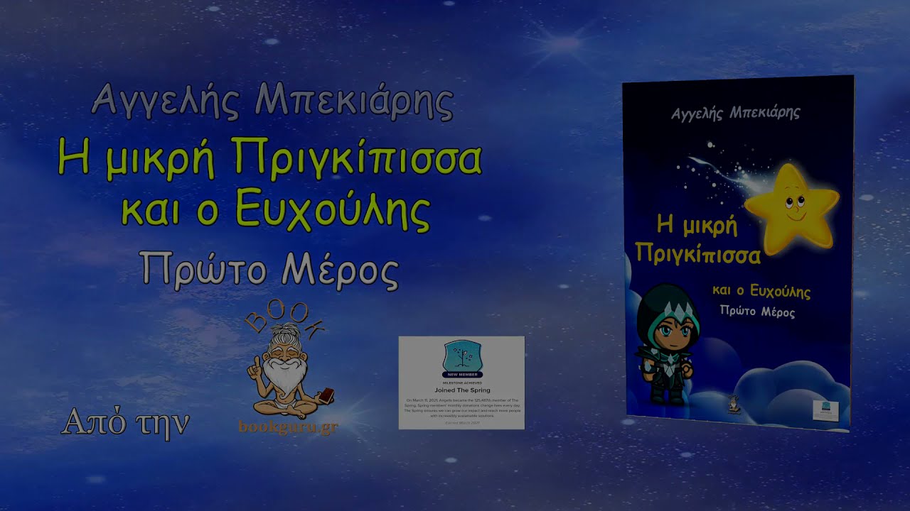 Videoguru: Δείτε το trailer του παραμυθιού «Η Μικρή Πρίγκιπισσα και ο ...