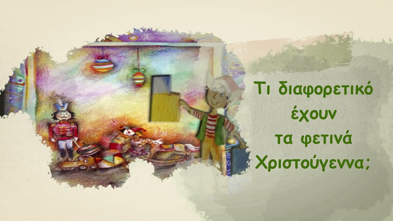 Νέο Trailer: Το Ξωτικό και ο Καλικάντζαρος στην Μαύρη Κοιλάδα της ...