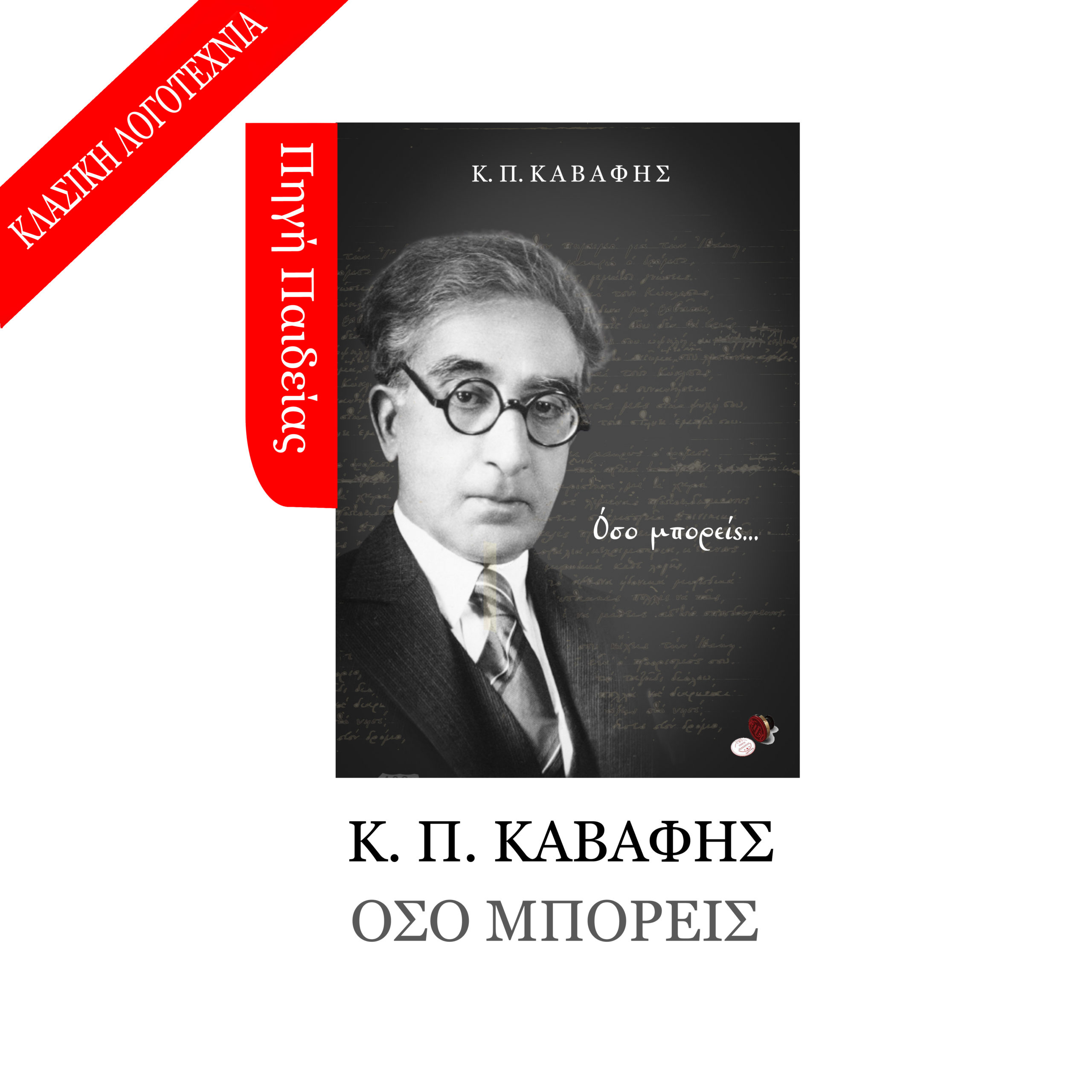 Όσο μπορείς - Book Guru