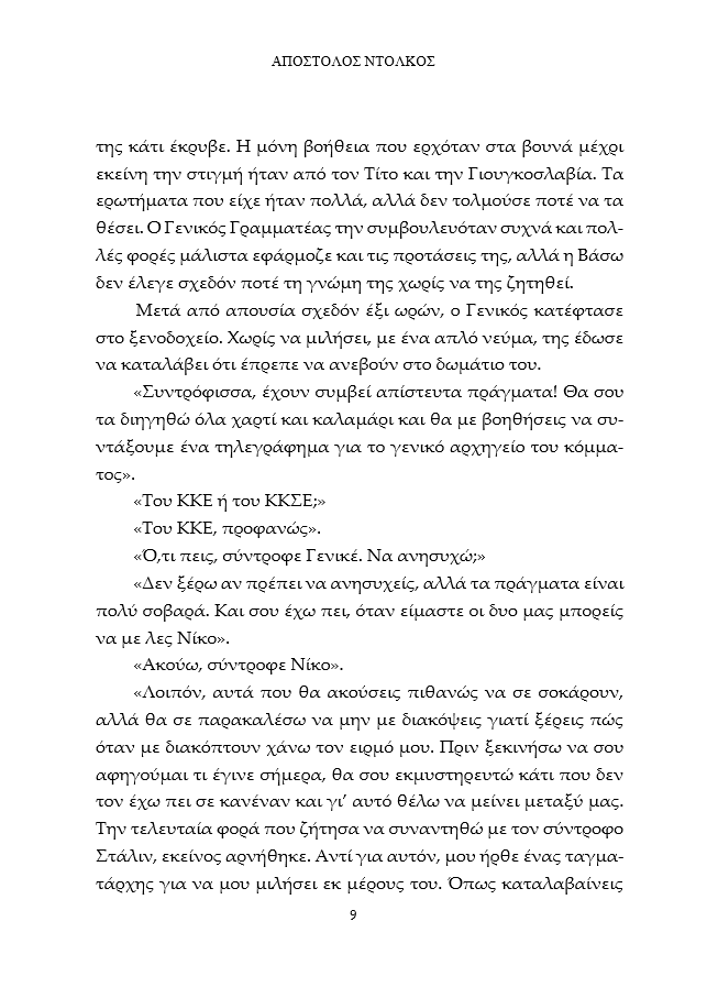 Η Σιδερένια Κουρτίνα, Μέρος Α - Book Guru