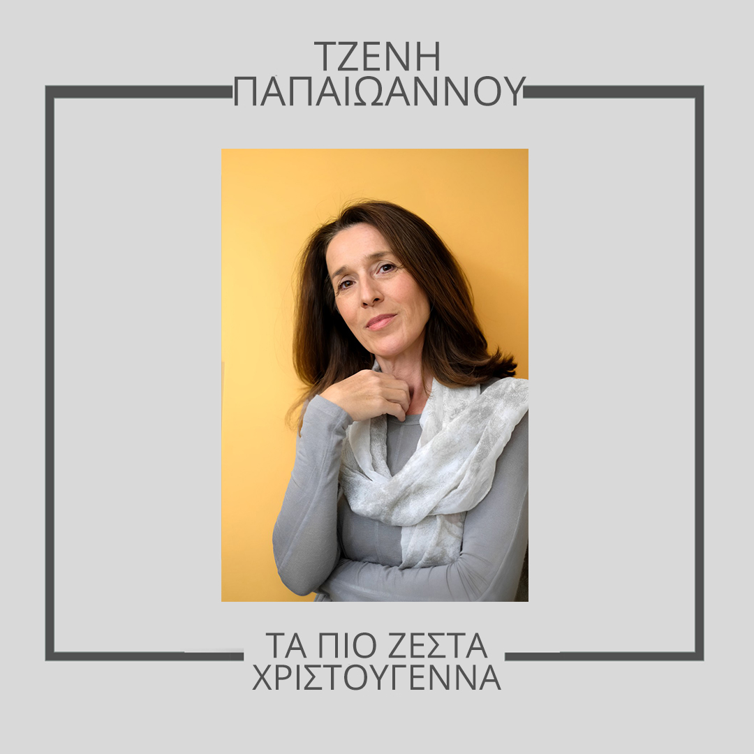 Η συγγραφέας Τζένη Παπαϊωάννου εντάχθηκε στο δυναμικό των εκδόσεων μας ...