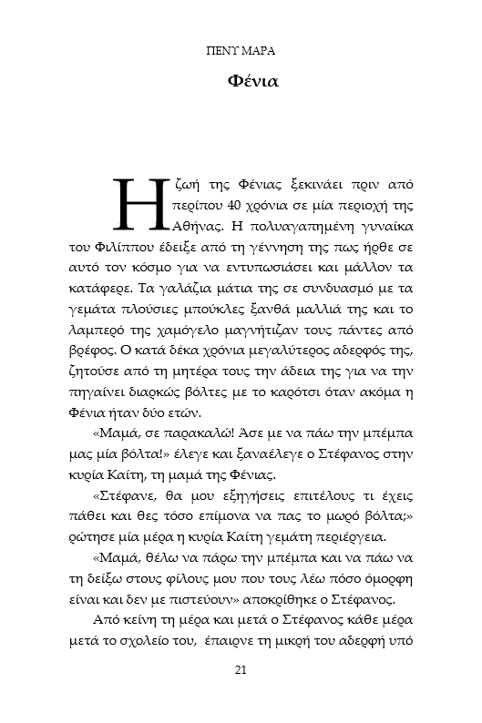 Ο Εχθρός μου, ο καλύτερος μου φίλος - Book Guru