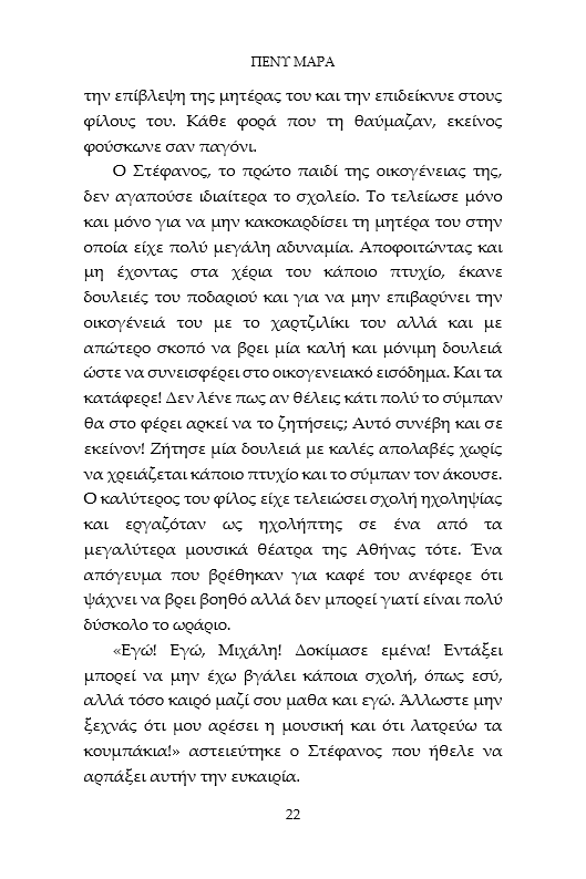 Ο Εχθρός μου, ο καλύτερος μου φίλος - Book Guru