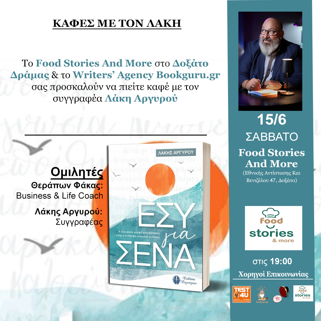 Δοξάτο Δράμας: Παρουσίαση βιβλίου «ΕΣΥ ΓΙΑ ΣΕΝΑ» του Λάκη Αργυρού ...