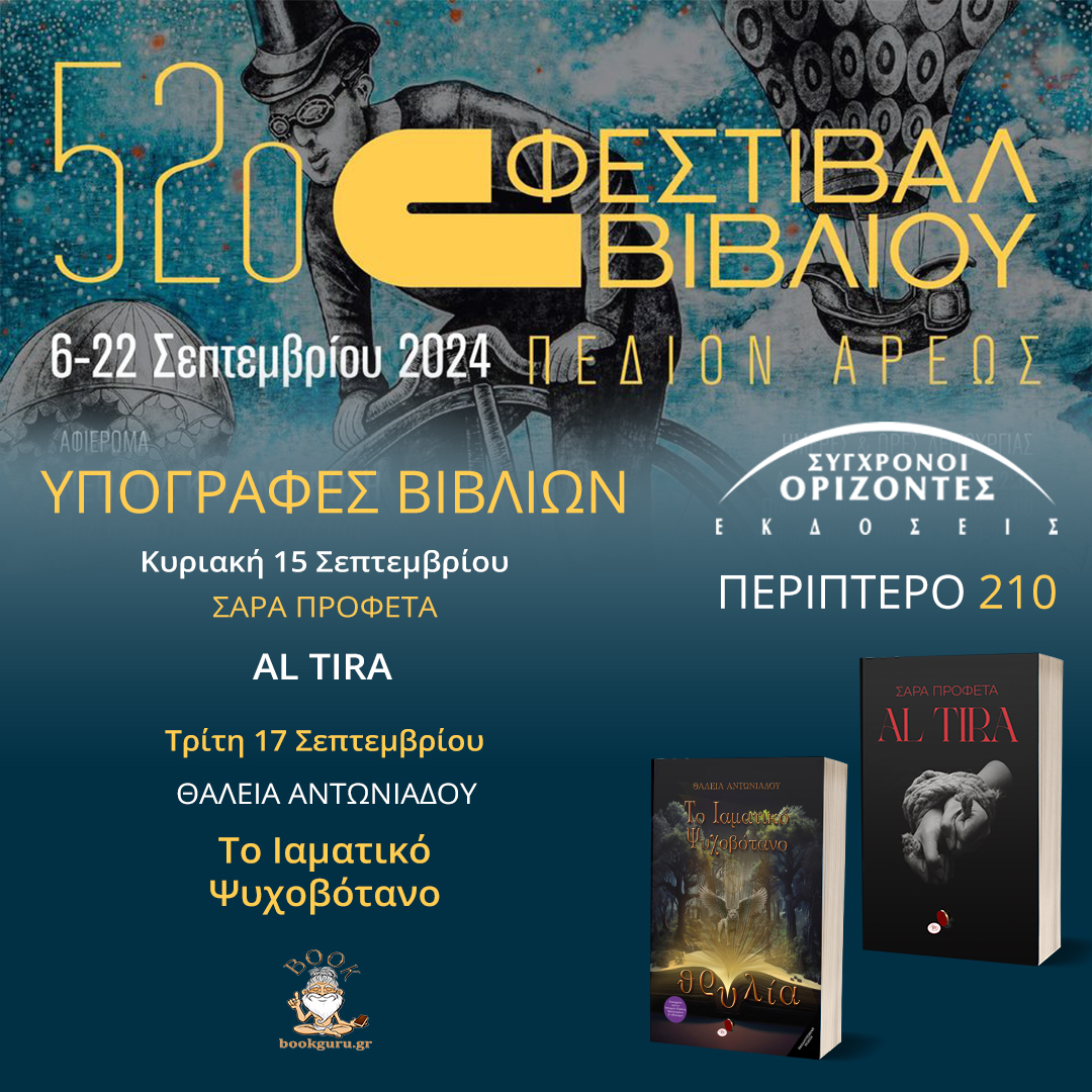 Δύο τίτλοι των εκδόσεων Πηγή Παιδείας στο Φεστιβάλ Βιβλίου της Αθήνας ...