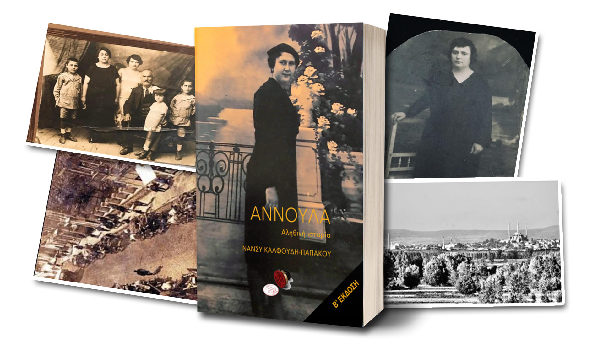 Ανακαλύψτε την Ιστορία της Αννούλας - Μια Ζωή Γεμάτη Περιπέτειες και ...